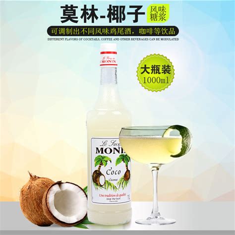 전송식 Monin Moline 코코넛 향료 시럽 과일 로션 1000ml 커피 칵테일 음료 하오마켓