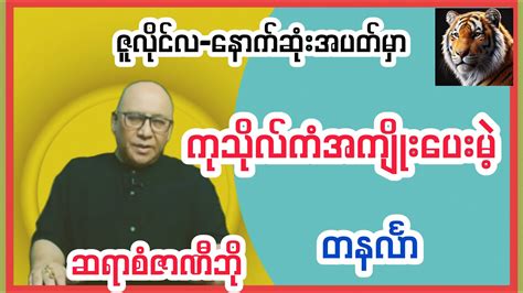 ၂၀၂၅ခုနှစ် ဇူလိုင်လ နောက်ဆုံးပတ် အတွင်း တနင်္လာ သားသမီးများရဲ့ ကံကြမ္မာ