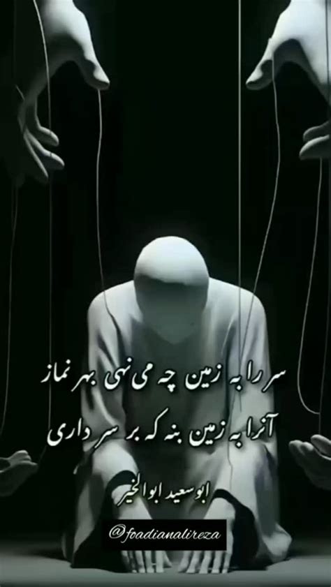 Alireza Foadian ‎شمس تبریزی ی حرف بسیار زیبایی داره که میگه 🎤 ️🎼 صدا آواز آوا شعرناب