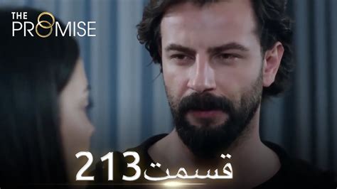 سوگند با دوبلۀ فارسی قسمت 213 Youtube