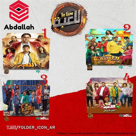 El Leaba All Seasons Folder Icon By Abdallahzakaria6 On Deviantart