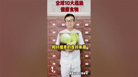 全球10大健康食物排行榜 Youtube