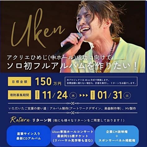 Uken Info On Twitter クラウドファンディング公開中です 期間～2023 1 31 火 あと4日🔥🔥🔥 ご支援いただいた皆様心より感謝致します★ 目標達成