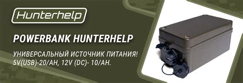Электронный манок HunterHelp: Standart, Master и PRO