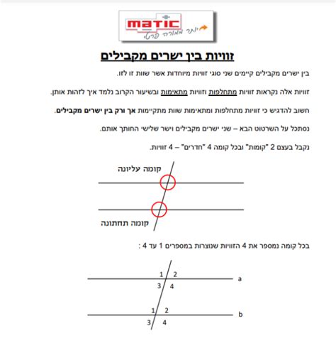 חבילת דפי עבודה בגאומטריה לכיתה ז זוויות מטיק מרכזי למידה