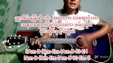 စင်ဒီ သူမသိလည်း Youtube