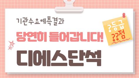 디에스단석 공모주 청약 기관수요예측결과는 잘 나왔을까 수요예측 점수 YouTube