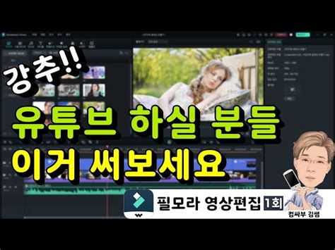 필모라가 프리미어보다 좋은 점 유튜브 영상편집 프로그램 추천