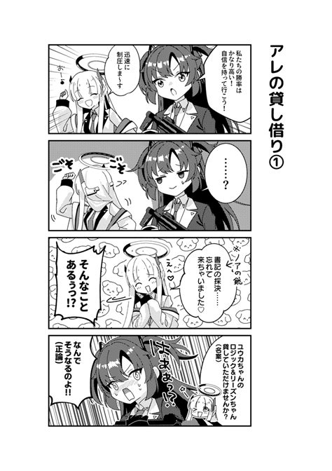 ノアユウがアレを貸し借りする話