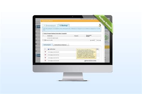 Δωρεάν Back Up Restore του Hosting σας με 1 κλικ Papaki Blog