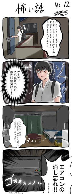 恐ろしい 中村 大樹 さんのマンガ ツイコミ仮