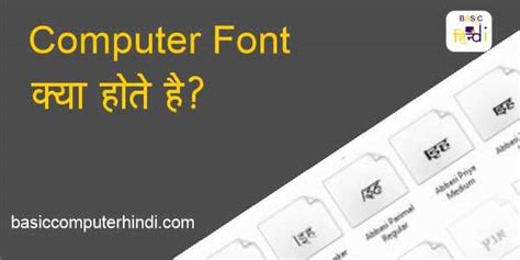 Font कय ह और Computer म Font कस Downloads Install कर Basic computer HIndi