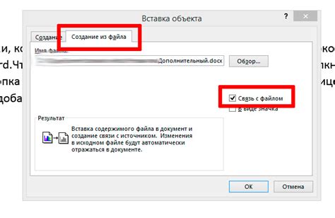 Как создать связь двух документов Word или Word и Excel Вектор развития Офисные системы для