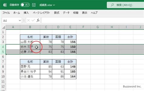 Excel 行および列を削除する