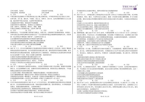 2023年11月thussat中学生标准学术能力诊断性测试文综试题 北京高考在线