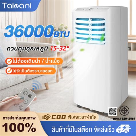 ช้อป แอร์ 36000 Btu ง่าย ๆ บน Shopee เมย 2026