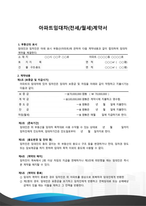 아파트임대차계약서 전세 월세 비즈폼 샘플 양식 다운로드