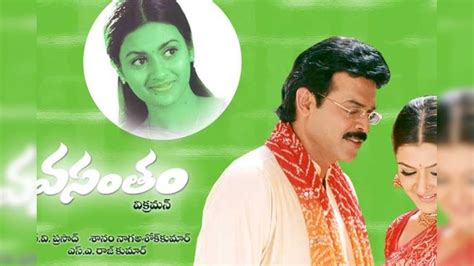 Vasantham 18 Years వెంకటేష్ ‘వసంతం సినిమాకు 18 ఏళ్ళు ‘సింహాద్రి