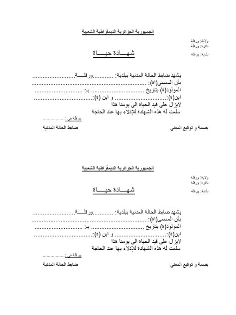 شهادة حياة Pdf