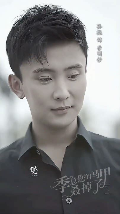 遇一人、甚爱之，几经纠缠，未能留住；愿放其自由，终是遗憾！孫樾 孙樾 Sunyue 抖音短劇 季总您的马甲叒掉了 Youtube