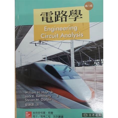 電路學 Engineering Cicuit Analysis 第八版 蝦皮購物