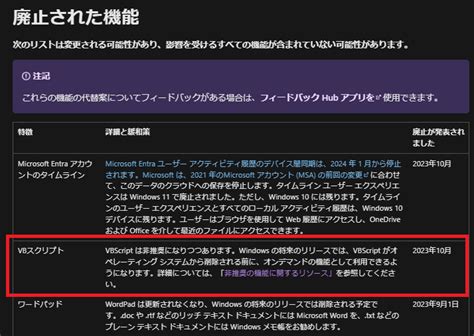 Vbscriptが非推奨！そもそもvbscriptってなに？vbaは今後も使えるの？ Prtn Blog