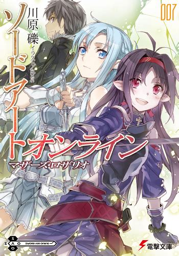 Sword Art Online Light Novel Volume 07 Sword Art Online Wiki Fandom