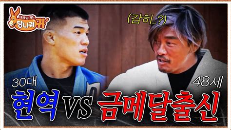 유도 금메달 출신 추성훈이 현역 선수랑 제대로 붙으면 생기는 일ㄷㄷ Kbs 사장님귀는당나귀귀 231112 Youtube