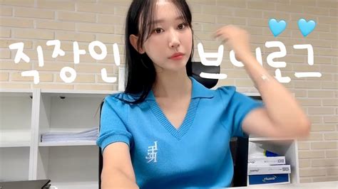 Vlog 직장인 브이로그ㅣ지긋지긋하게 일만 하고 먹기만 하는 일상ㅣ복날엔 닭백숙ㅣ직장인 출근룩ㅣ일상 브이로그ㅣ사무직 브이로그ㅣ우리데이ㅣ저녁메뉴추천