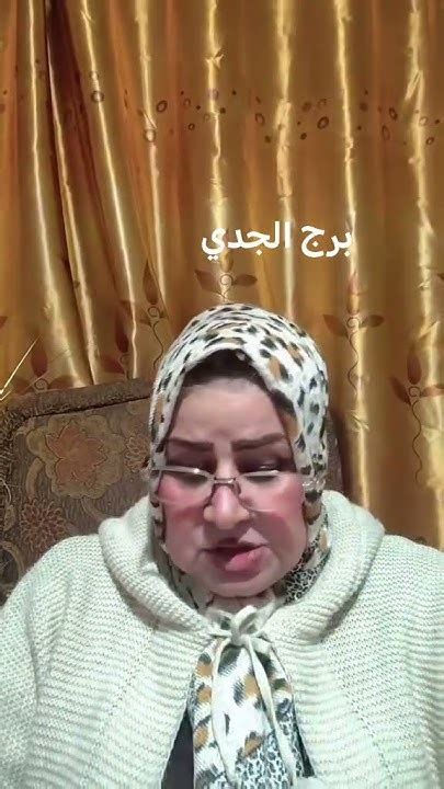 برج الجدي Youtube