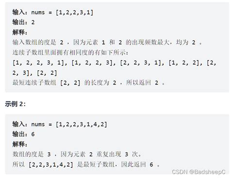 力扣 697 数组的度（刷题笔记） 给定一个非空且只包含非负数的整数数组 nums 数组的 度 的定义是指数组里任一元素 csdn博客