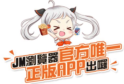 Jmcomic2回家的路 Jmcomic20官方正版下载v179 12365手游网