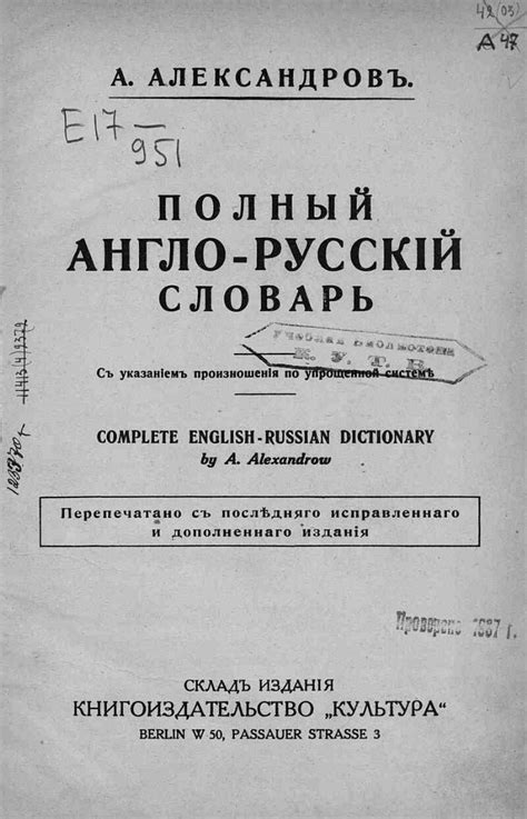 Полный англо-русский словарь | Президентская библиотека имени Б.Н. Ельцина