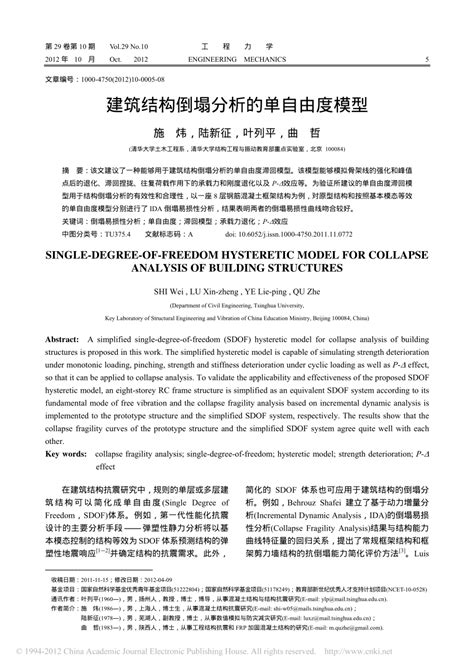 Pdf Single Degree Of Freedom Hysteretic Model For Collapse Analysis Of Building Structures