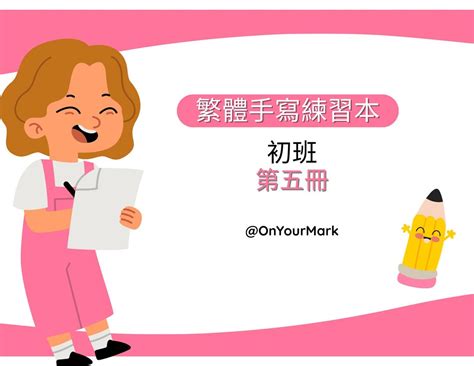 Ch 1 Vol 5 Traditional Chinese Handwriting Practice Workbook Etsy