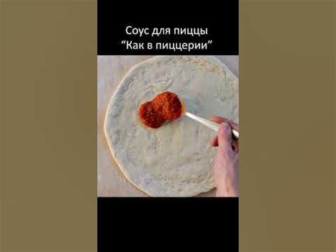 Такой соус для пиццы готовят в лучших пиццериях - а секрет-то прост ...