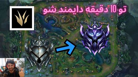 Jungle چطوري در بازي ليگ اف لجند در جنگل، رنک آپ كني و دايمند بشي League Of Legends Youtube