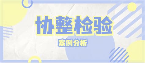 协整检验该如何分析？ 知乎