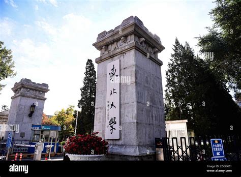 File The Gate Of Northeastern University A Chinese Public University With Strengths In