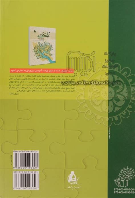 خرید کتاب همایش زبان و ادبیات فارسی جلد اول اثر هامون سبطی از نشر دریافت