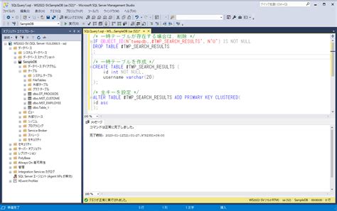 Sqlserverに一時テーブルが存在したらdropしてからcreateする方法