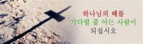 토랜스한인연합감리교회 Torrance Kumc 오늘의 묵상 111318 화 사도행전 14 사도와 함께 모이사