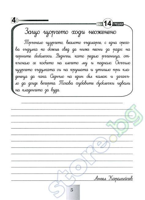 Store Bg Браво Част 8 Диктовки и редактиране на текстове за 2 клас