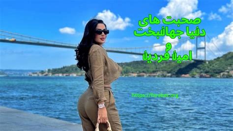 بیوگرافی دنیا جهانبخت جدیدترین عکس های او کنار استخر