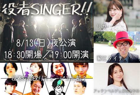 『役者singer』🔜715土演劇部 On Twitter 5昼 石村英之／世良和恵／そふぃ／奈桜子／中谷桜 5夜 音羽ともみとみー／中路輝／濱牧多／兵頭加奈／まんまる
