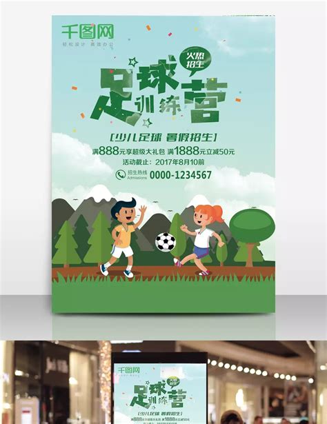 Creative Training Class Poster Design Course Cartoon Football Training Poster Template Download