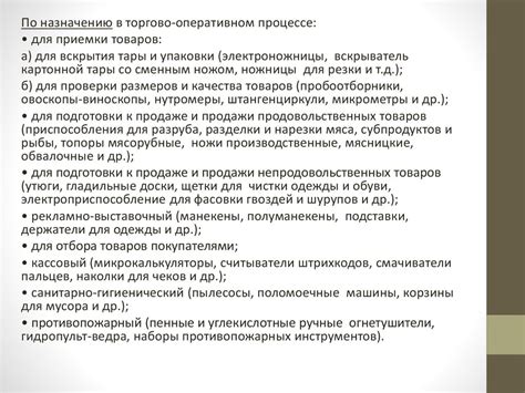 Классификация и основные виды торгового оборудования - презентация онлайн