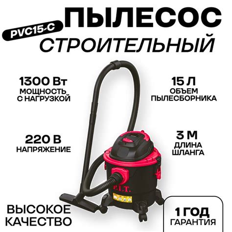 Пылесос P.I.T. PVC15-C - купить с доставкой по выгодным ценам в ...