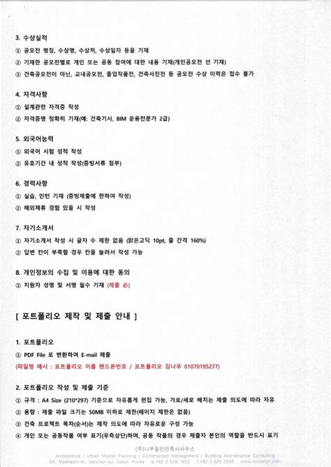 나우동인건축 2024 신입사원 모집 공고 안내 Snu Architecturesnu Architecture