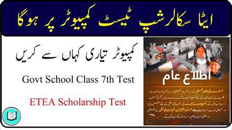 Etea Scholarship Test Computer Based Information Youtube